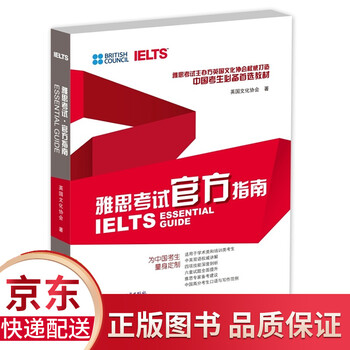  雅思考试·官方指南 [IELTS Essential Guide]