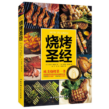 烧烤