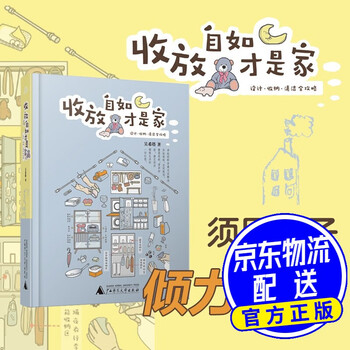 收放自如才是家：设计·收纳·清洁全攻略