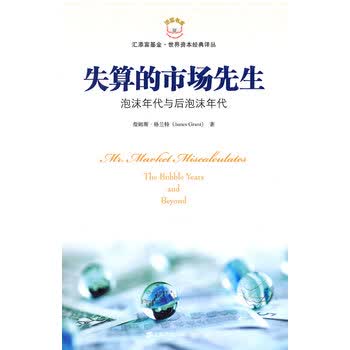 失算的市场先生(引进版)
