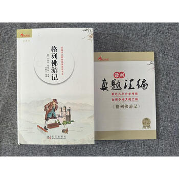 格列佛游记 红鹦鹉 邓敏华