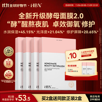 【HBN酵母面膜】HBN酵母面膜11.11必囤5D玻尿酸水光嫩肤补水保湿舒修护缓肌肤护肤品【行情 报价 价格 评测】-京东