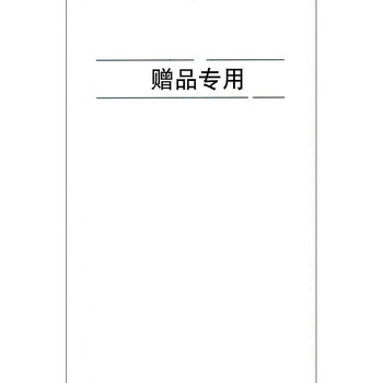 赠品Q 赠品专用 发货管理使用 初中知识小包