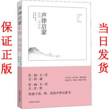正版声律启蒙名画朗读版国学古籍国学名家