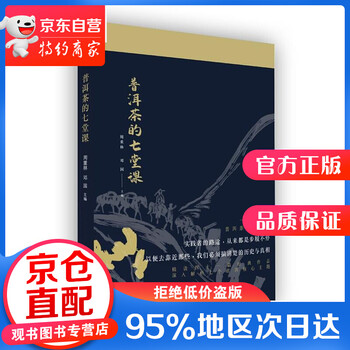 【正版图书】普洱茶的七堂课 周重林,邓国 华中科技大学出版社