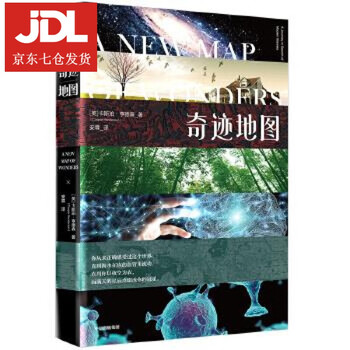 奇迹地图 (英)卡斯珀·亨德森 9787521704792