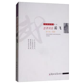 忠孝双全 姜正成