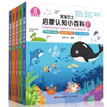 宝宝巴士启蒙认知小百科 英伟文化 广东人民出版社 9787218126272