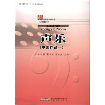 声乐（中国作品一）