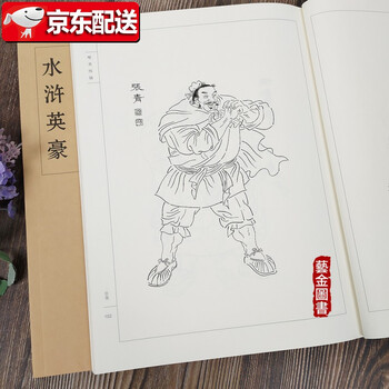 水浒英豪唯美线描 牛牧野 水浒传一百单八将人物白描画稿 国画工笔画初学技法 天津杨柳青画社