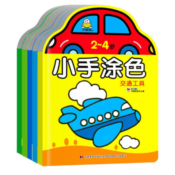 小婴孩 2-4岁 小手涂色 宝宝涂色书 涂涂画画 激发潜能 套装共5册