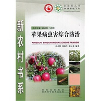 苹果病虫害综合防治