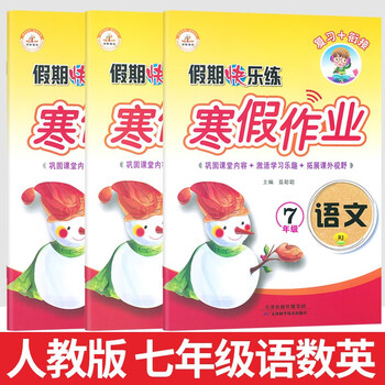 荣恒2022新版 七年级暑假作业 人教版初一暑假作业语文数学英语全套3本 同步初一教材暑假衔接初二暑假作业 语文+数学【共2册】