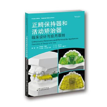 【新华正版】 正畸保持器和活动矫治器：临床设计与应用原则 (英)弗雷迪·路德 (英)扎