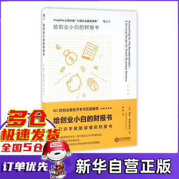 给创业小白的财报书