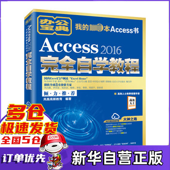Access2016完全自学教程