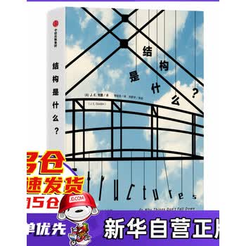 结构是什么