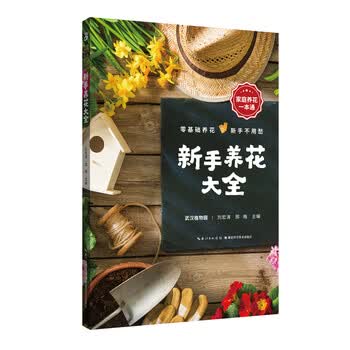 新手养花大全
