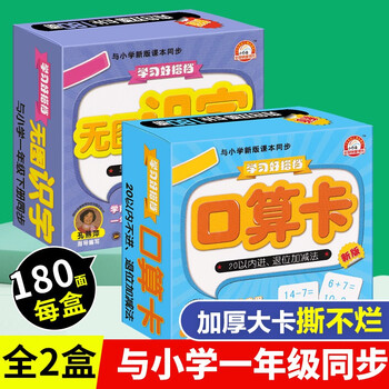 【抖音同款】儿童早教学习卡数学口算题卡卡片一年级数学心算识字卡3-6岁生字无图儿童识字卡片 20以内进退位加减法+无图识字一年级下册