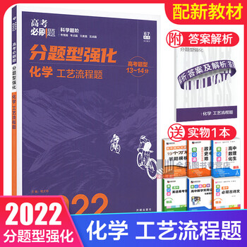 2022版高考必刷题分题型强化 化学工艺流程题 新高考高三复习资料书