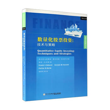 数量化股票投资:技术与策略