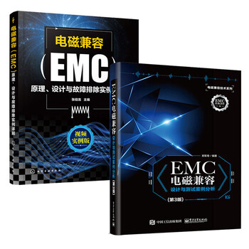 【全2册】EMC电磁兼容设计与测试案例分析（第3版）+电磁兼容（EMC）技术及应用实例详解 郑军奇