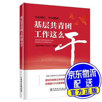 基层共青团工作这么干