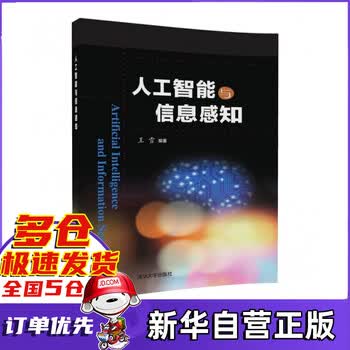 人工智能与信息感知