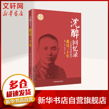 我这三十年 一个军统特务的忏悔录