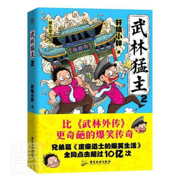 武林猛主：29787557015060 广东旅游出版社