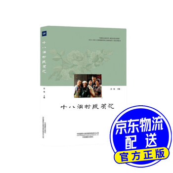 十八洞村脱贫记