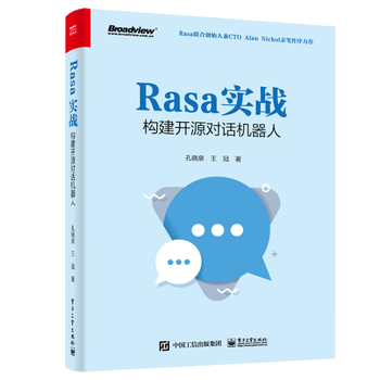 Rasa实战 构建开源对话机器人孔晓泉 电子工业出版社