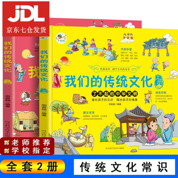 我们的传统文化