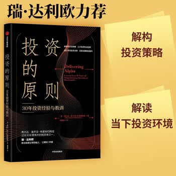 投资的原则：30年投资经验与教训