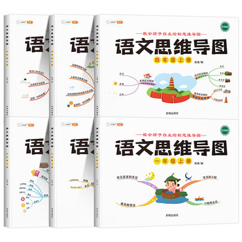 斗半匠语文思维导图一年级二年级三年级四五六年级上册下册人教版小学生看图写话思维导图阅读理解专项训练书 语文思维导图+数学思维训练 五年级下