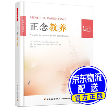 正念教养（万千心理）