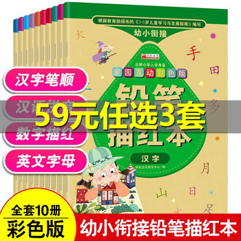 幼儿写字书3-6岁儿童启蒙早教数字描红本幼儿园 学龄前儿童适用天天练笔顺拼音汉字幼小衔接一日一练教材大班升一年级用书