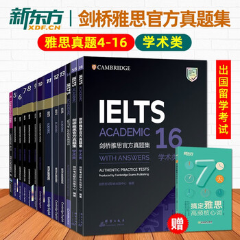 新东方正版剑桥雅思真题4-16学术类全套A类雅思官方真题集IELTS英语雅思考试全真试题集剑4-10-11-16雅思历年真题官方备考资料教材