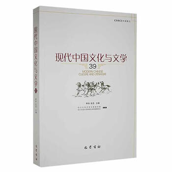 现代中国文化与文学(39)者_李怡毛迅责_李蓓巴蜀书社9787553115931 文化书籍
