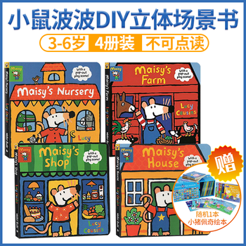 小鼠波波立体场景系列Maisy儿童英语启蒙早教4册纸板附赠绘本 小鼠波波立体场景系列 4册装