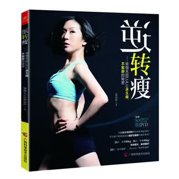 逆转瘦