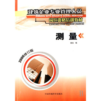 测量/建筑/书籍分类/建筑勘测