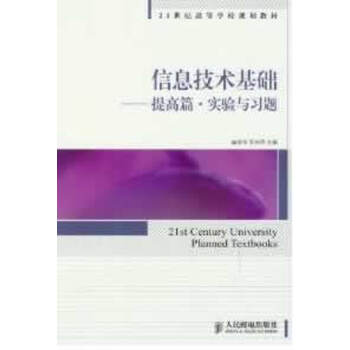 信息技术基础【正版图书】