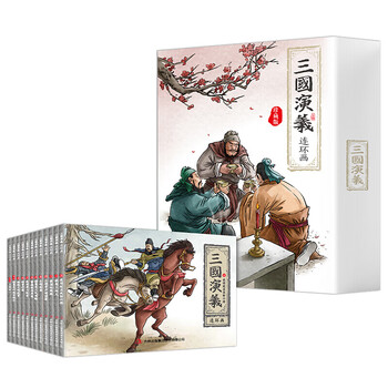 珍藏版四大名著连环画之三国演义（纯手绘收藏版）小人书经典故事少儿绘本老版手翻书经典收藏国学故事