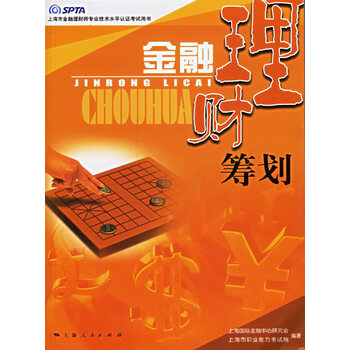 金融理财筹划【正版图书】