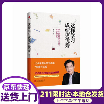 这样学习成绩更 戴东 北京联合出版公司