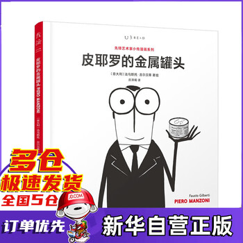 先锋艺术家-皮耶罗的金属罐头