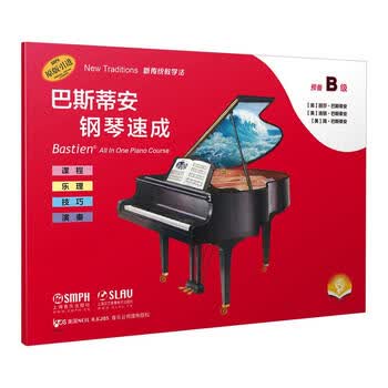 巴斯蒂安钢琴速成 预备B级 扫码音频版 书籍