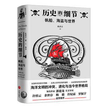 帆船、海盗与世界