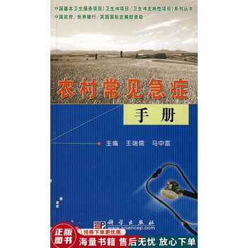 农村常见急症手册